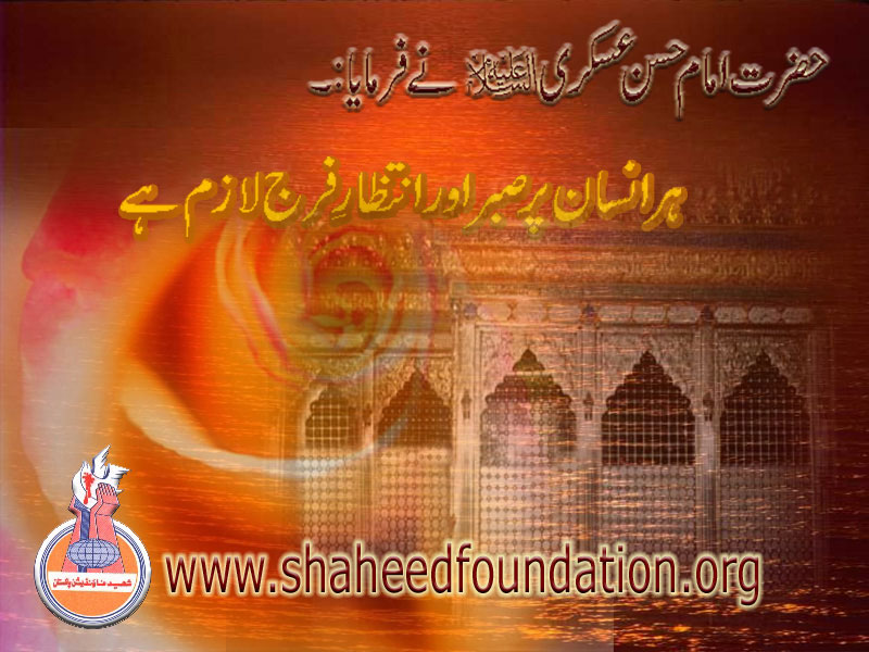 Birth Anniversary of Imam Hasan Askari (AS) . - SFP News