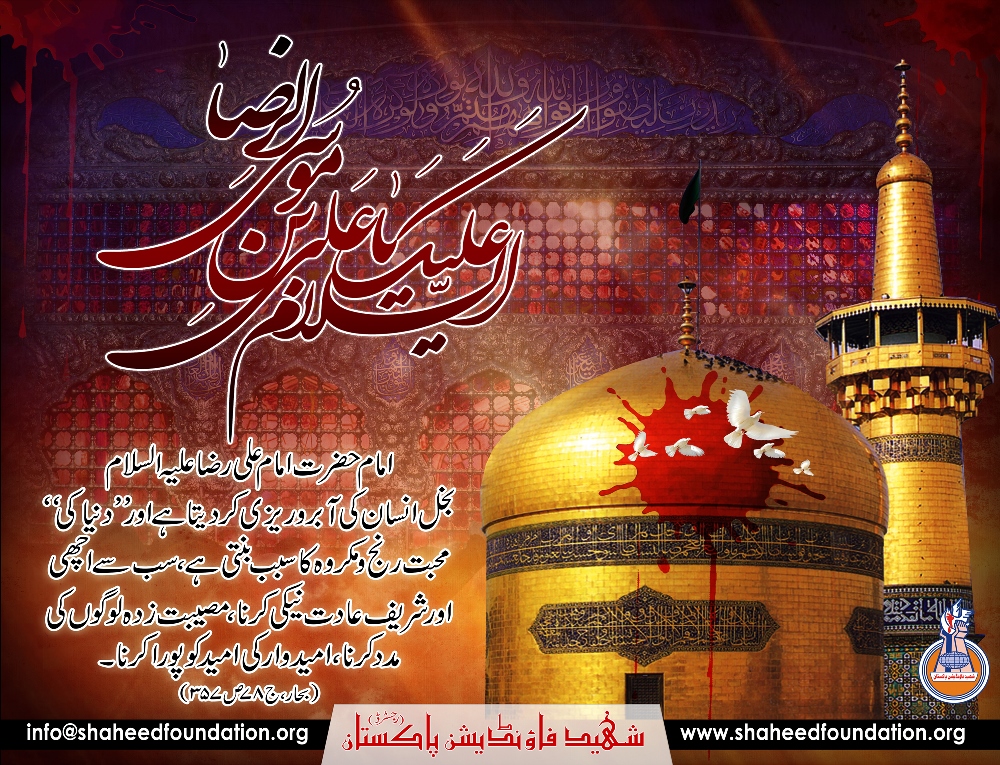 17 Safar: Shahadat Anniversary Hazrat Imam Ali Raza a.s. - SFP News