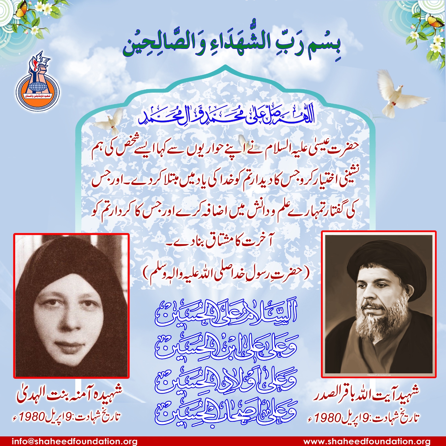 34th Martyrdom Anniversary Shaheed Ayatollah Baqir al-Sadr [RA ...