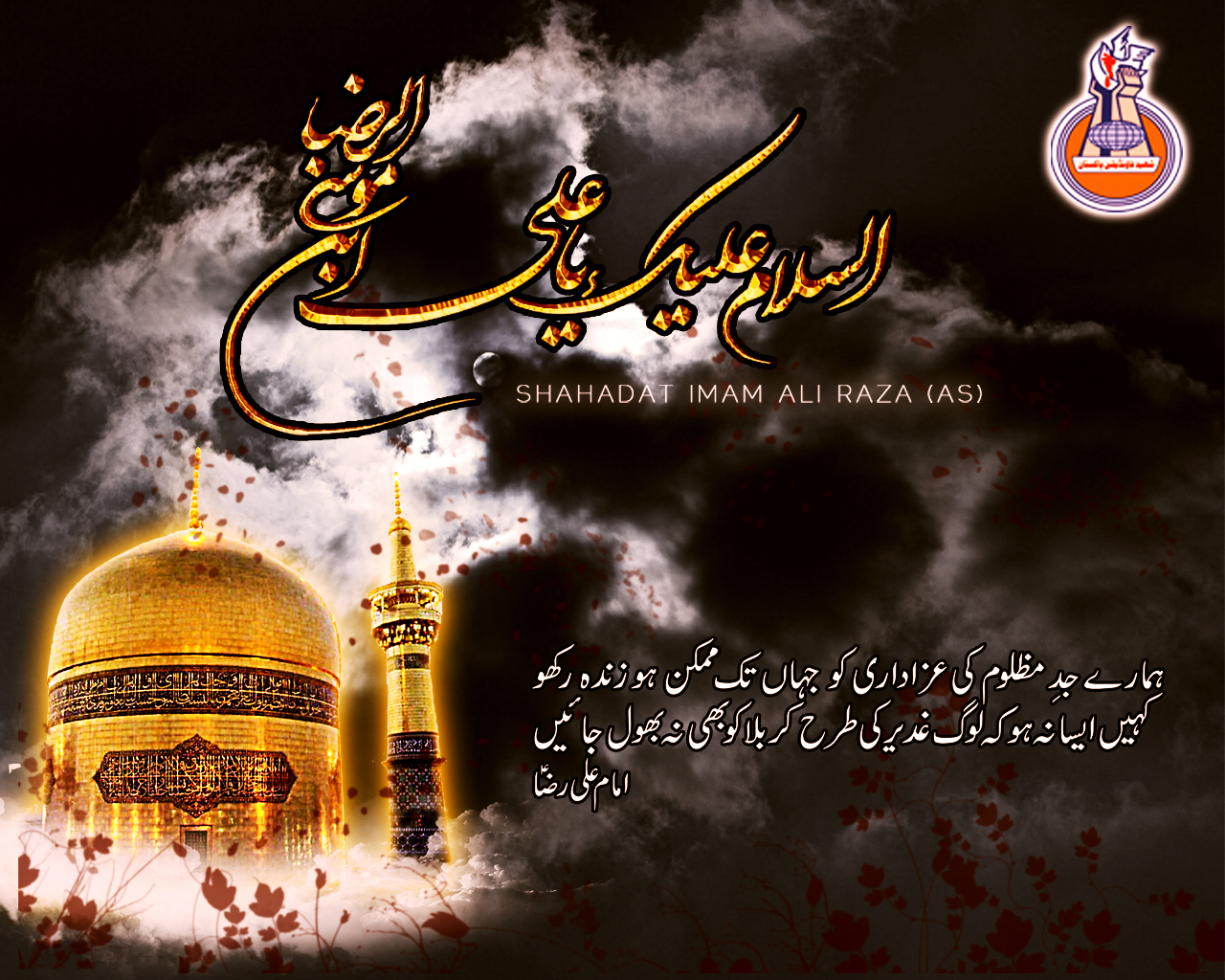 Shahadat Anniversary of Imam Ali Ibne Moosa al- Ridhaa [Alaihimussalaam ...